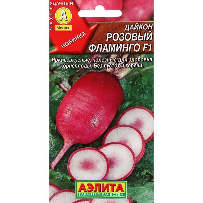 Семена Дайкон 'Розовый фламинго', F1, ц/п, 10 шт.