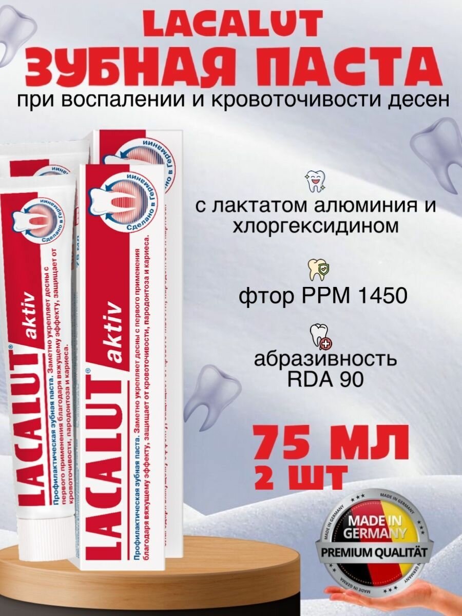 Зубная паста lacalut activ 75 мл