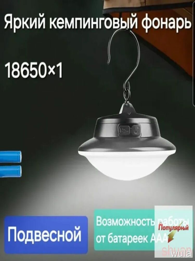 Яркий кемпинговый фонарь 18650×1 с крюком для палатки, подсветка от батареек AAA, подвесной светильник