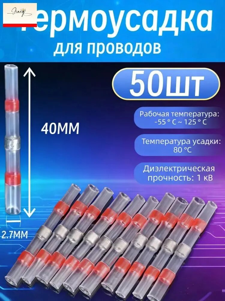 Термоусадка для проводов с клеевым слоем припоем, набор 10/50/80/100 штук