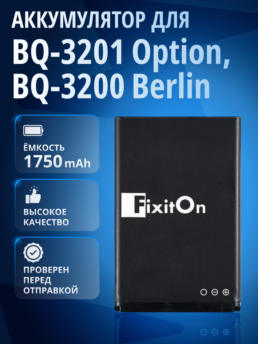 Аккумулятор FixitOn для смартфона BQ-3201 Option 3,7V / 1750mAh / 6,48Wh