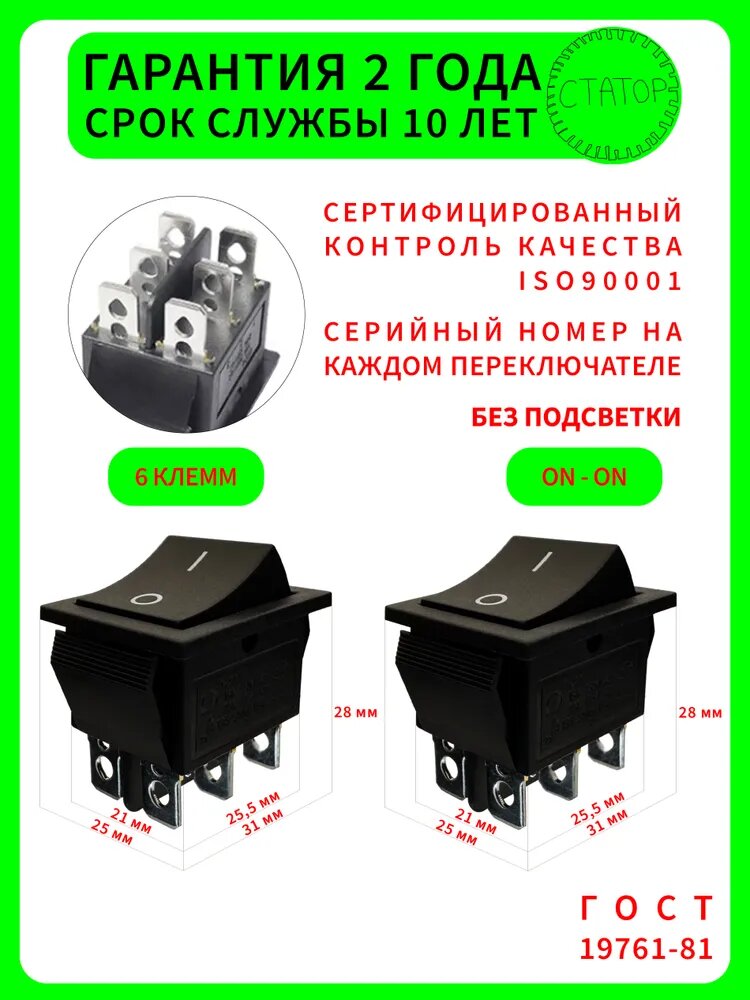 Переключатель (кнопка) KCD2 (KCD4) ON-ON чёрный без подсветки, 16А 250VAC, 6 клемм.