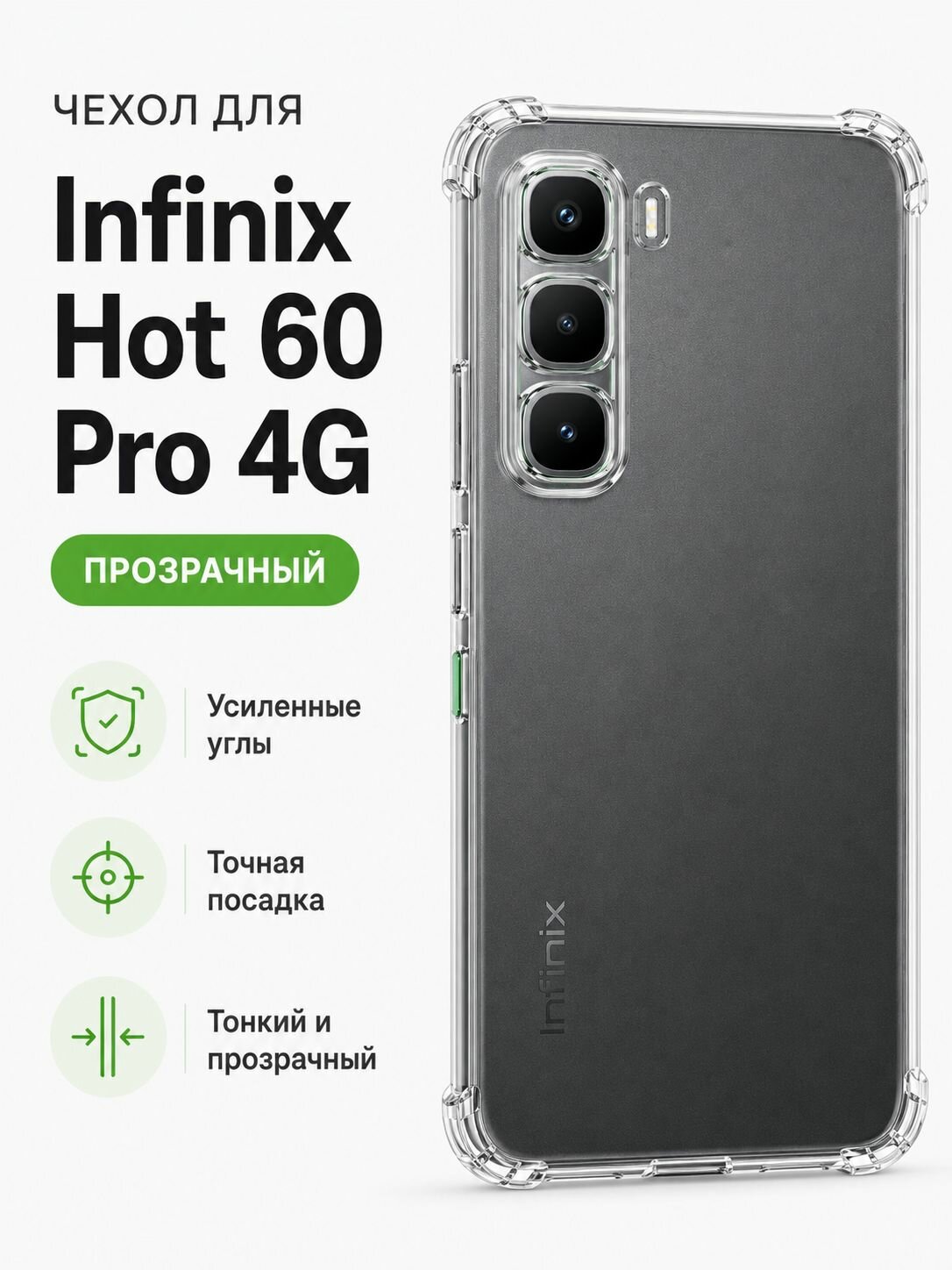 Чехол Infinix Hot 60 Pro 4G, усиленные углы, защита камеры, прозрачный