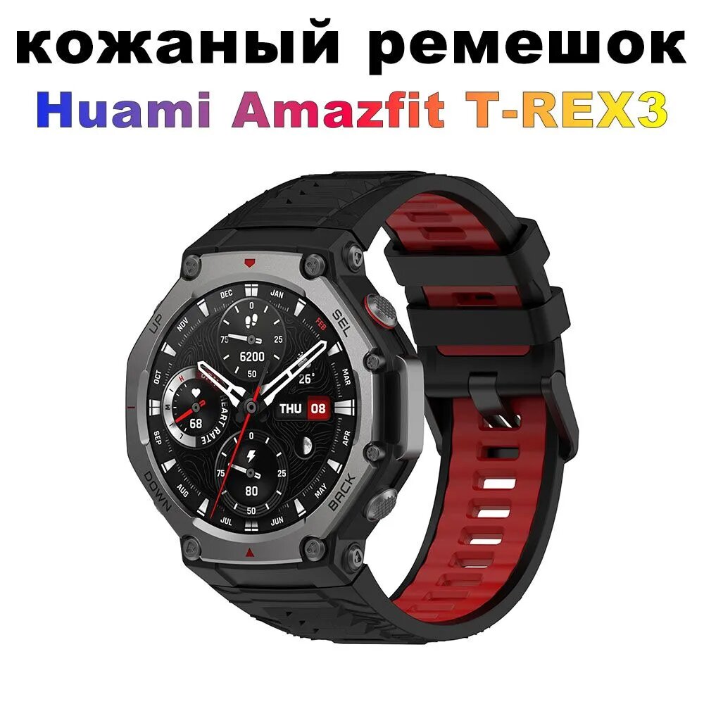 Двухцветный силиконовый ремешок для умных часов Amazfit T-REX 3, оригинальный сменный браслет T Rex3, аксессуары для ремня TRex, Универсальный, Гипоаллергенный силикон, черный, красный