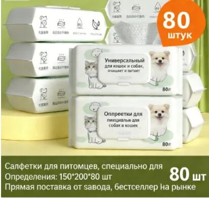 Влажные салфетки для ухода за домашними животными, мягкие, подходят для глаз и лап кошек и собак, предназначены для ежедневного использования.