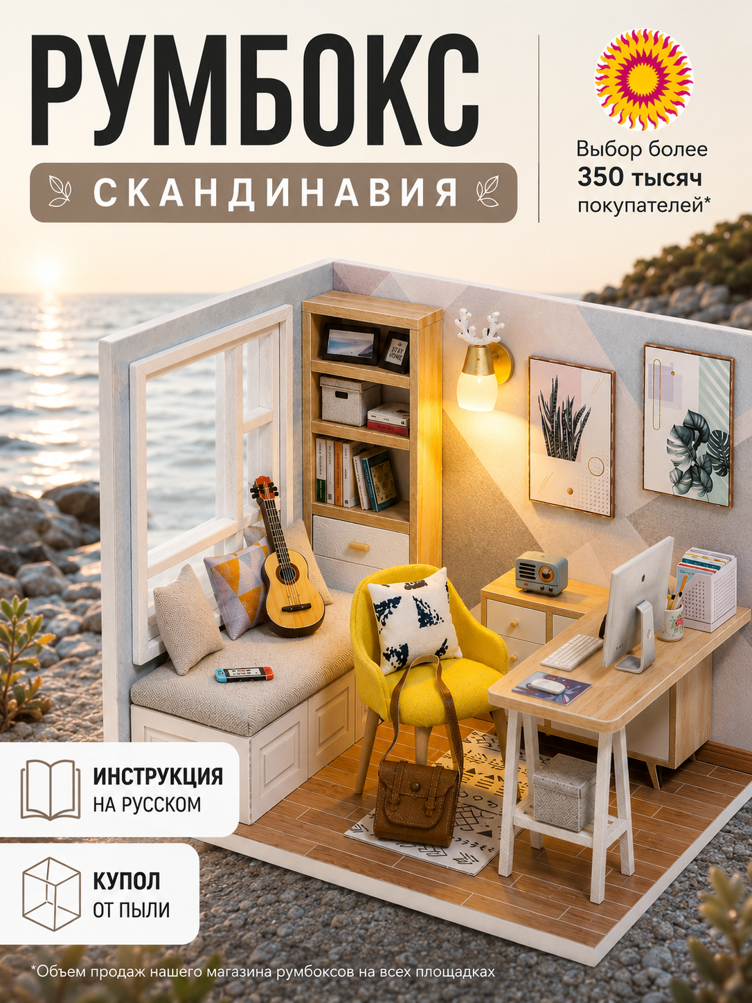 Подарочный Интерьерный конструктор (Румбокс) Yarvita "Скандинавия" миниатюра DIY House