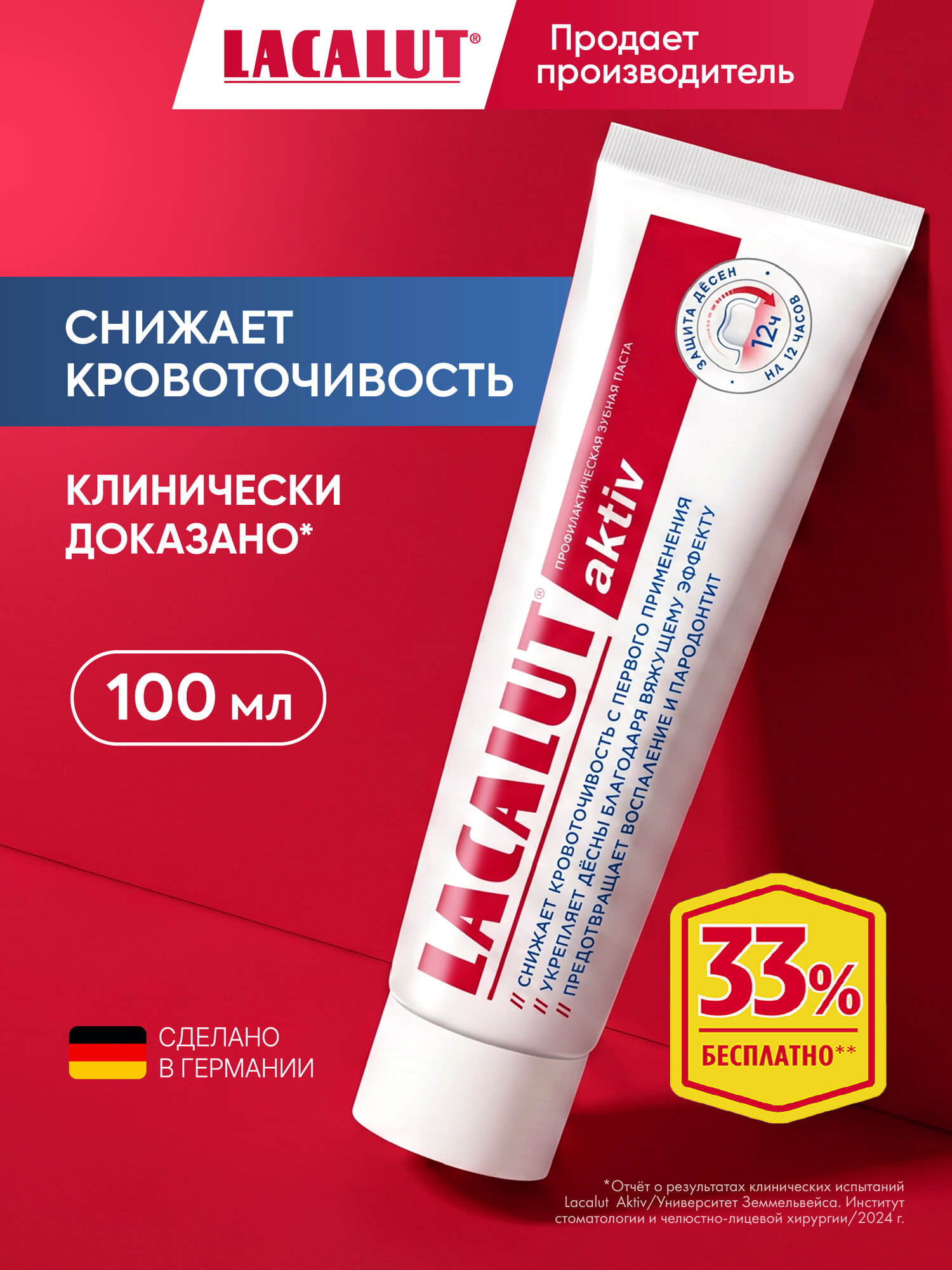 Зубная паста Lacalut Aktiv, противовоспалительный эффект, 100 мл
