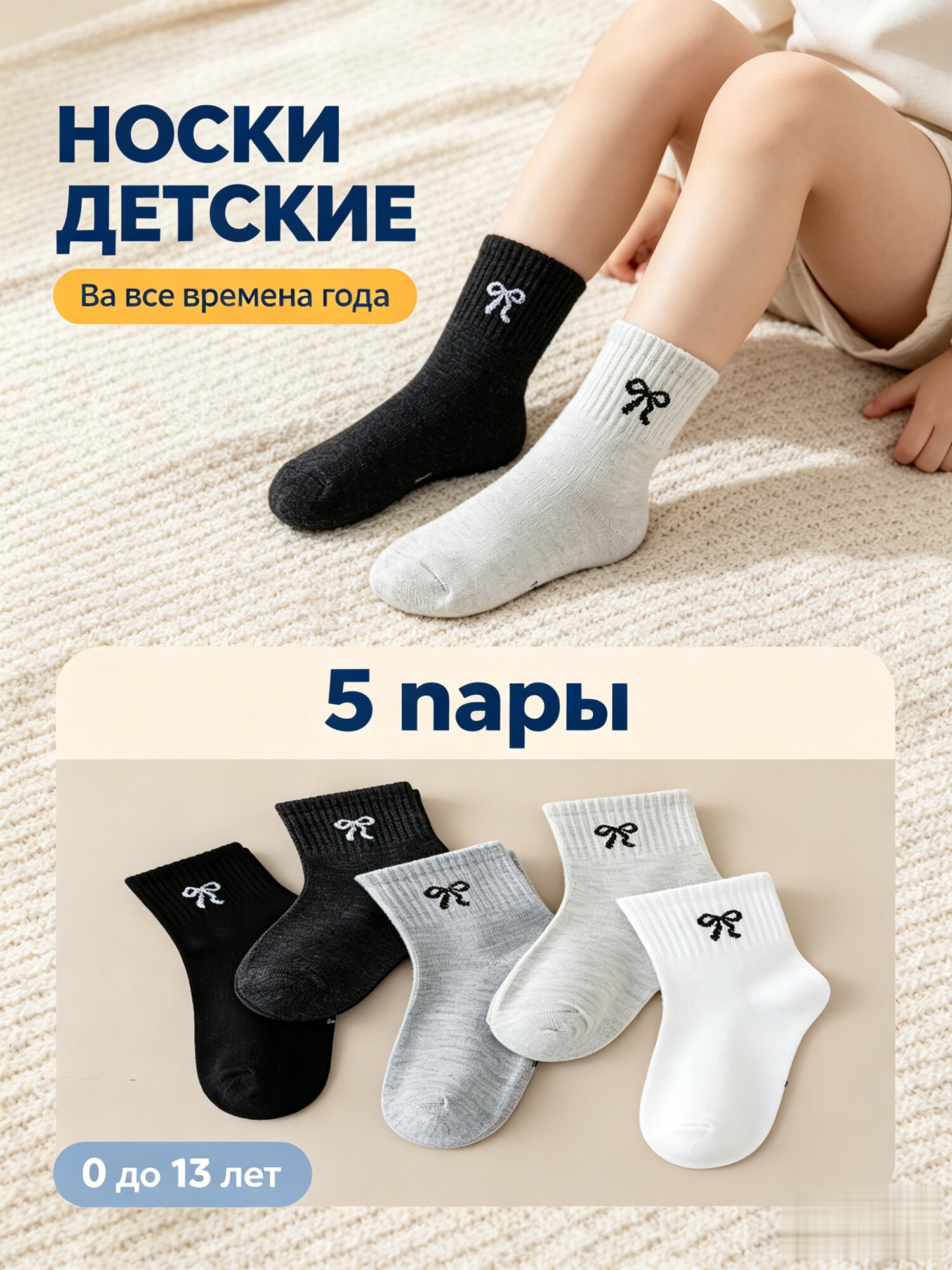 Носки Базовая коллекция