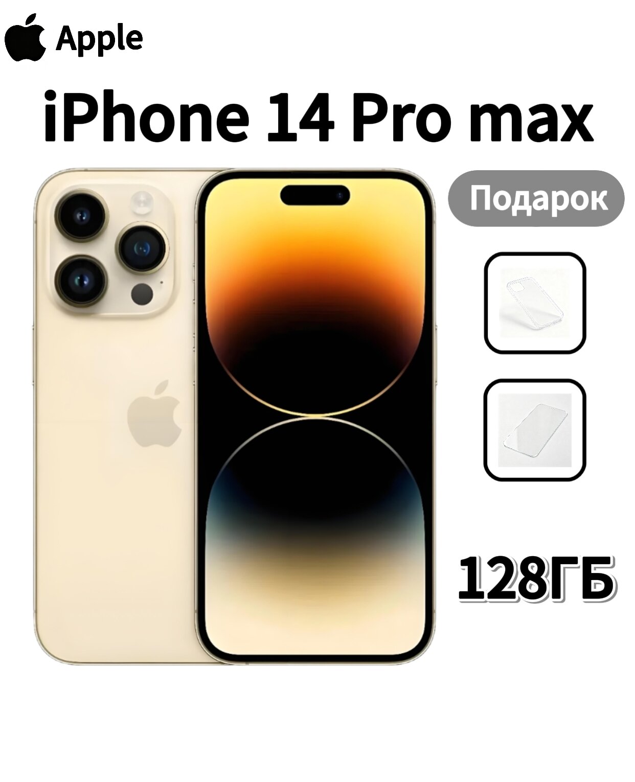 Оригинал Смартфон Смартфон Apple iPhone 14 Pro Max 128 ГБ, Золотой, без RuStore, OLED экран, камера 48MP, NFC, 2SIM