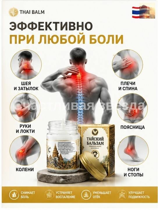 Чудо мазь. Крем от судорог и онемения ног рук, боли в мышцах, невралгии, 55 г