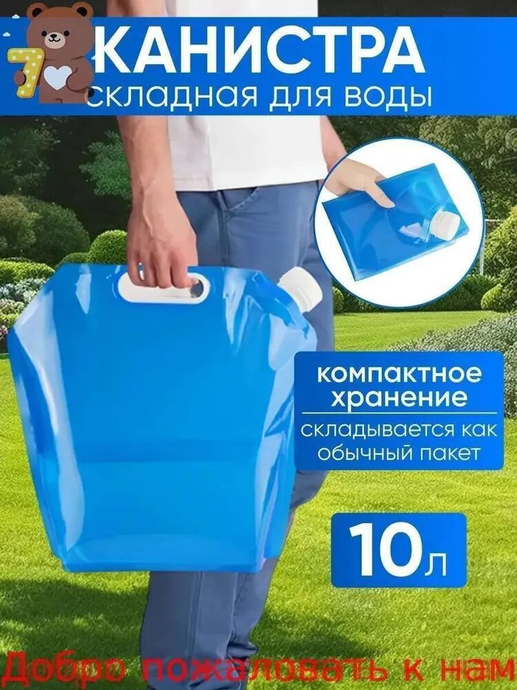 Канистра для воды