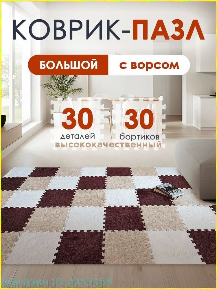 Качественный модульный коврик из блоков