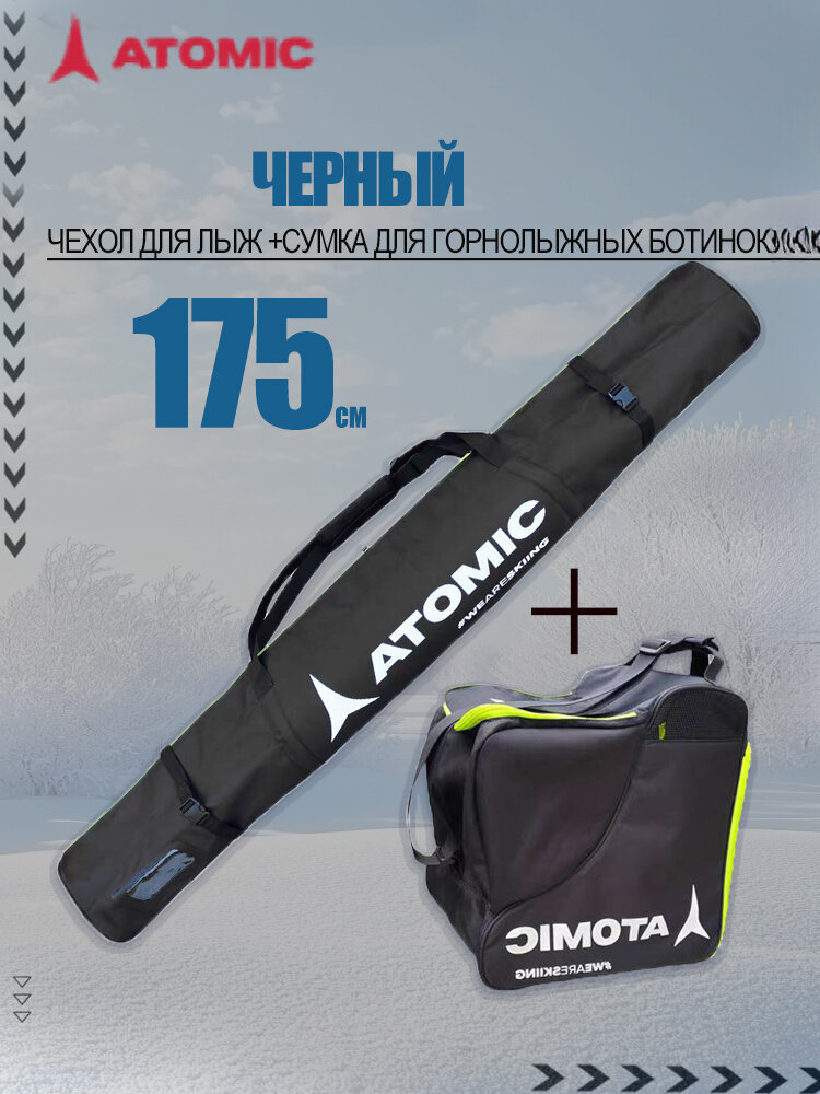 Сумка для сноуборда ATOMIC, сумка для лыжных ботинок, лыжный костюм