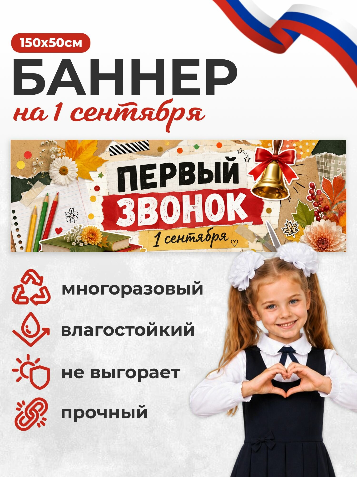 Баннер 1 сентября