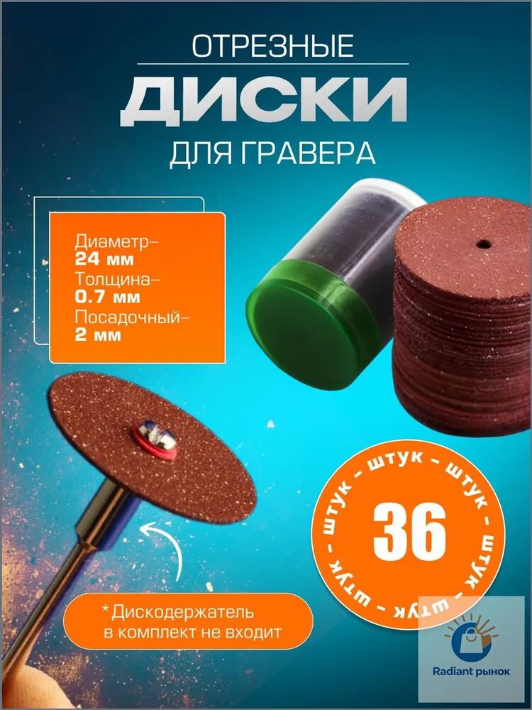Круг отрезной 24 x 0.7 x 2