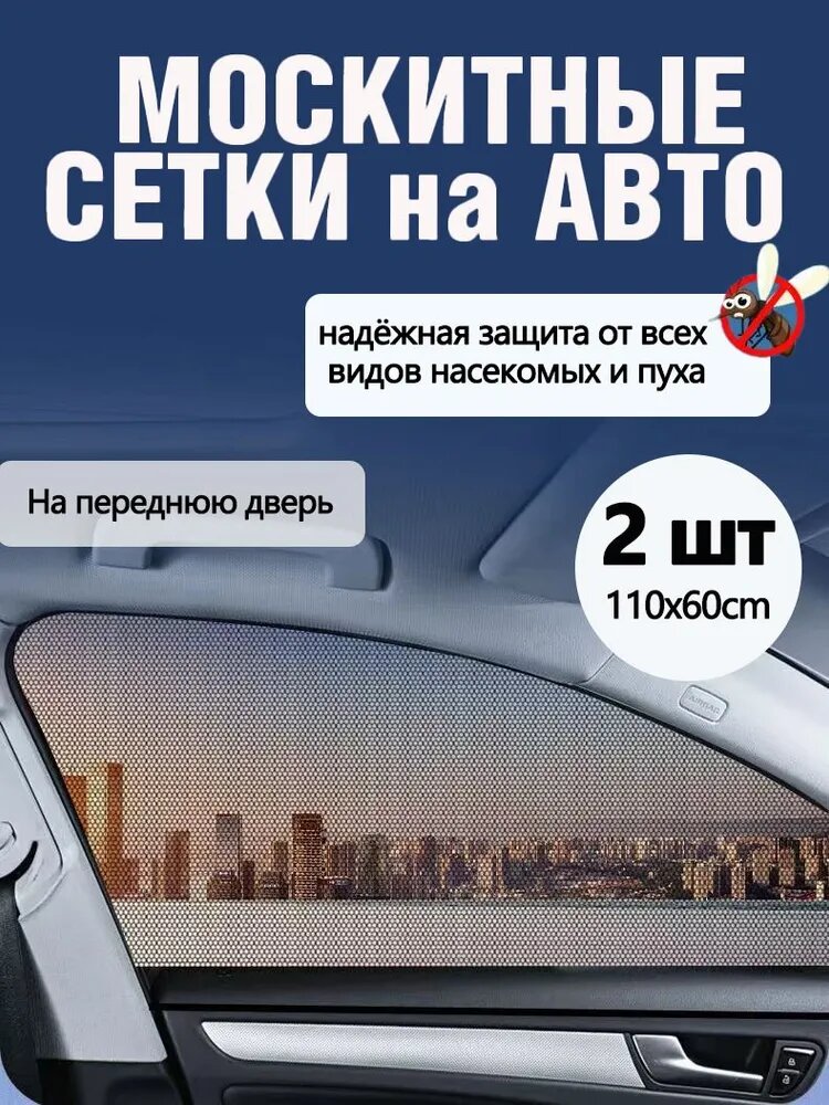 Шторка солнцезащитная 110 см х 50 см, затемнение: 80%