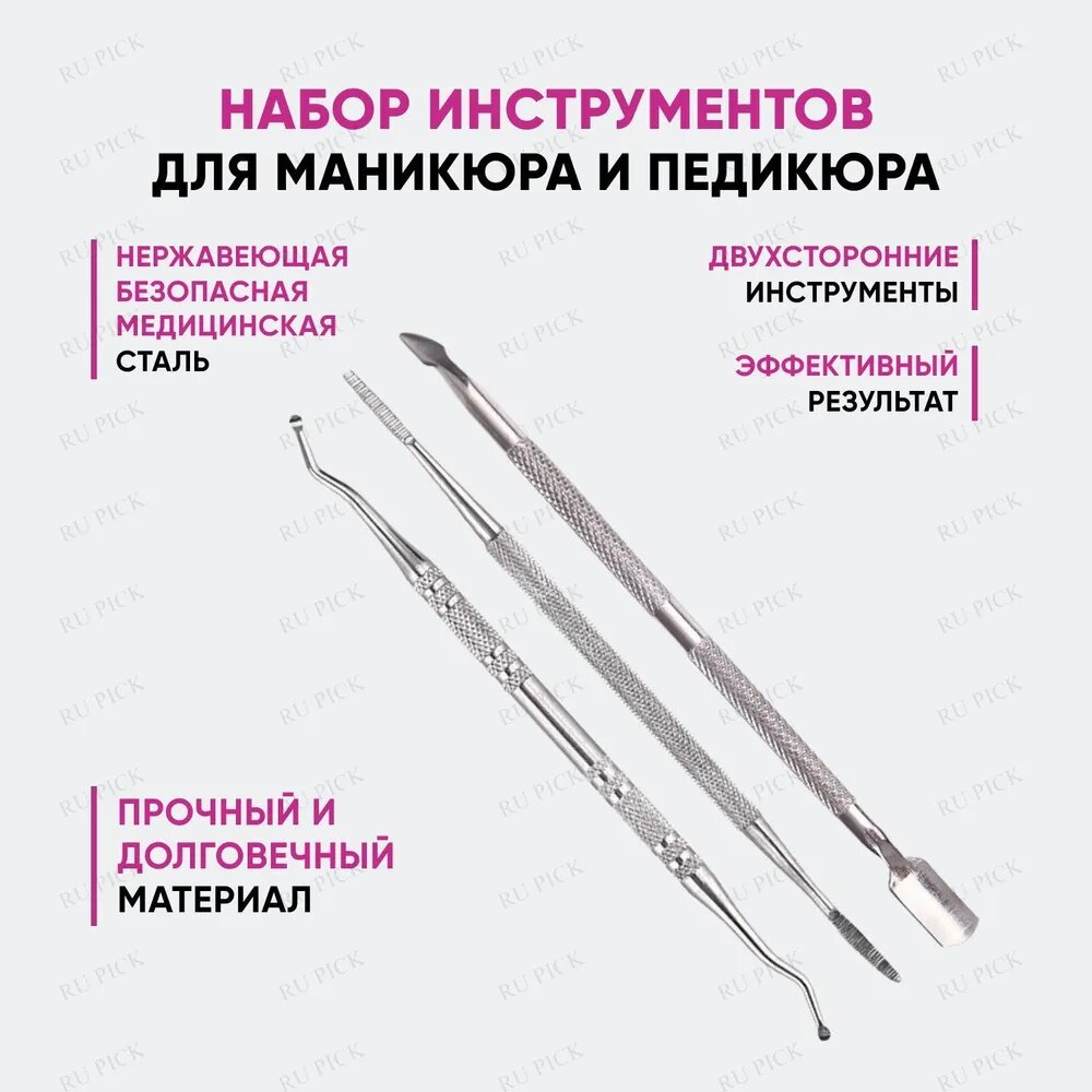 Набор инструментов для маникюра