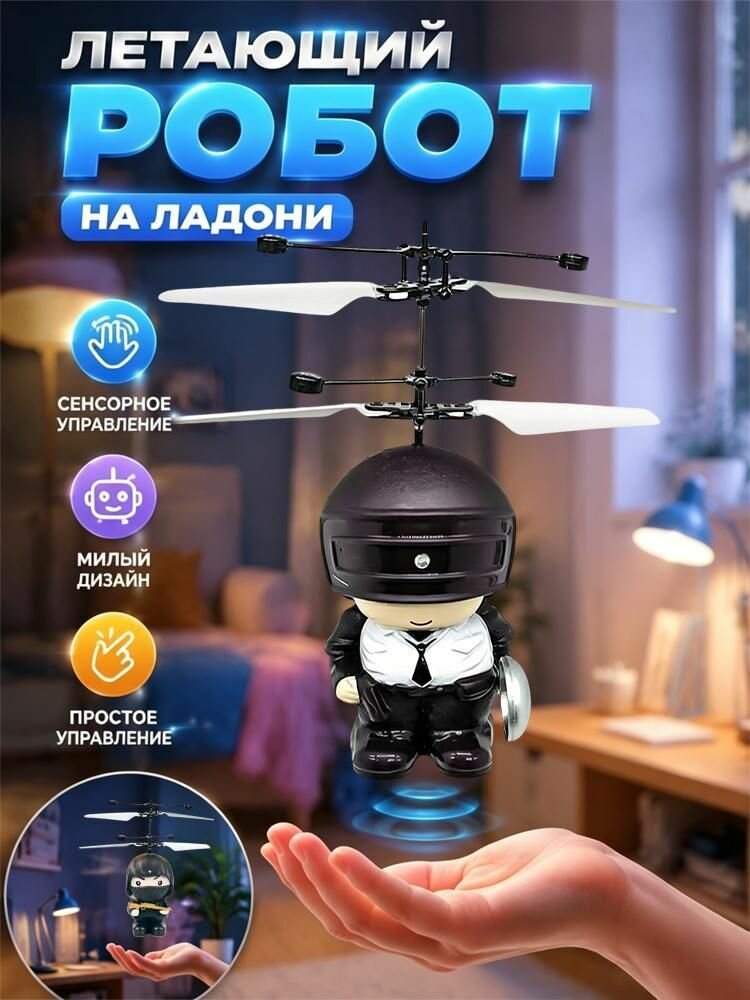 Для девочек и мальчиков летающие роботы детские летающие сенсорные игрушки, беспроводное управление током