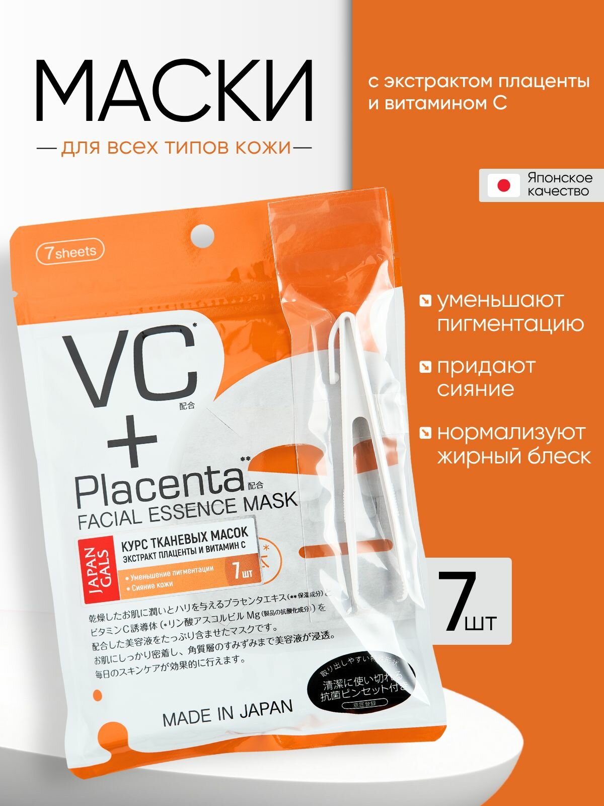 Japan Gals Маска косметическая Восстановление Для всех типов кожи