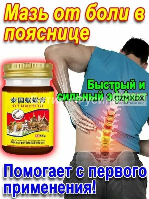 Мазь для спины от боли в пояснице, грыжи поясничного диска, Крем и мышц при болях, 55 г