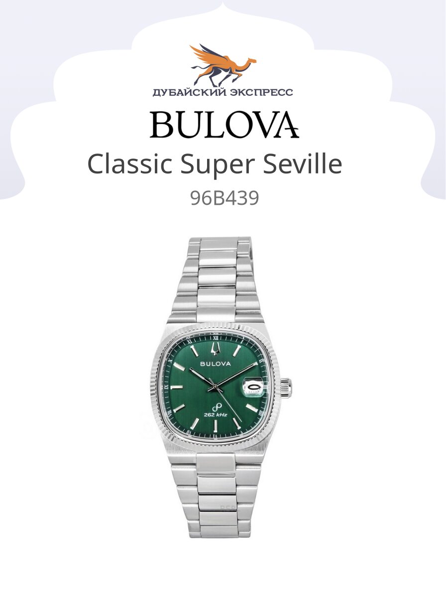  BULOVA