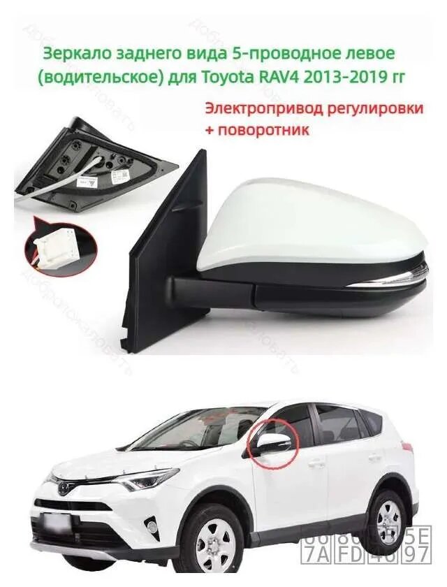 Зеркало заднего вида Слева, арт. RAV4 2013-2019 гг-Зеркало заднего вида — полный комплект