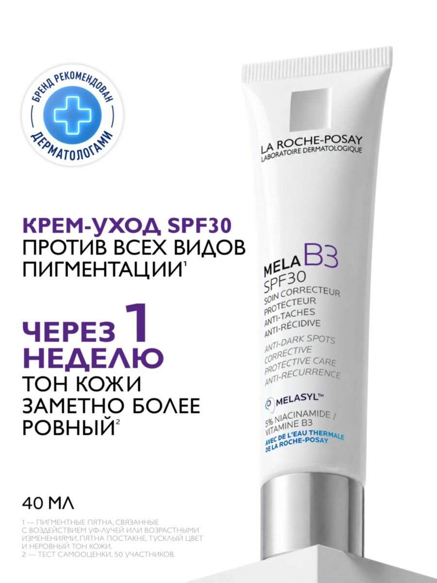 La Roche-Posay Mela B3 Крем-уход для кожи лица против пигментации с ниацинамидом SPF 30, 40 мл