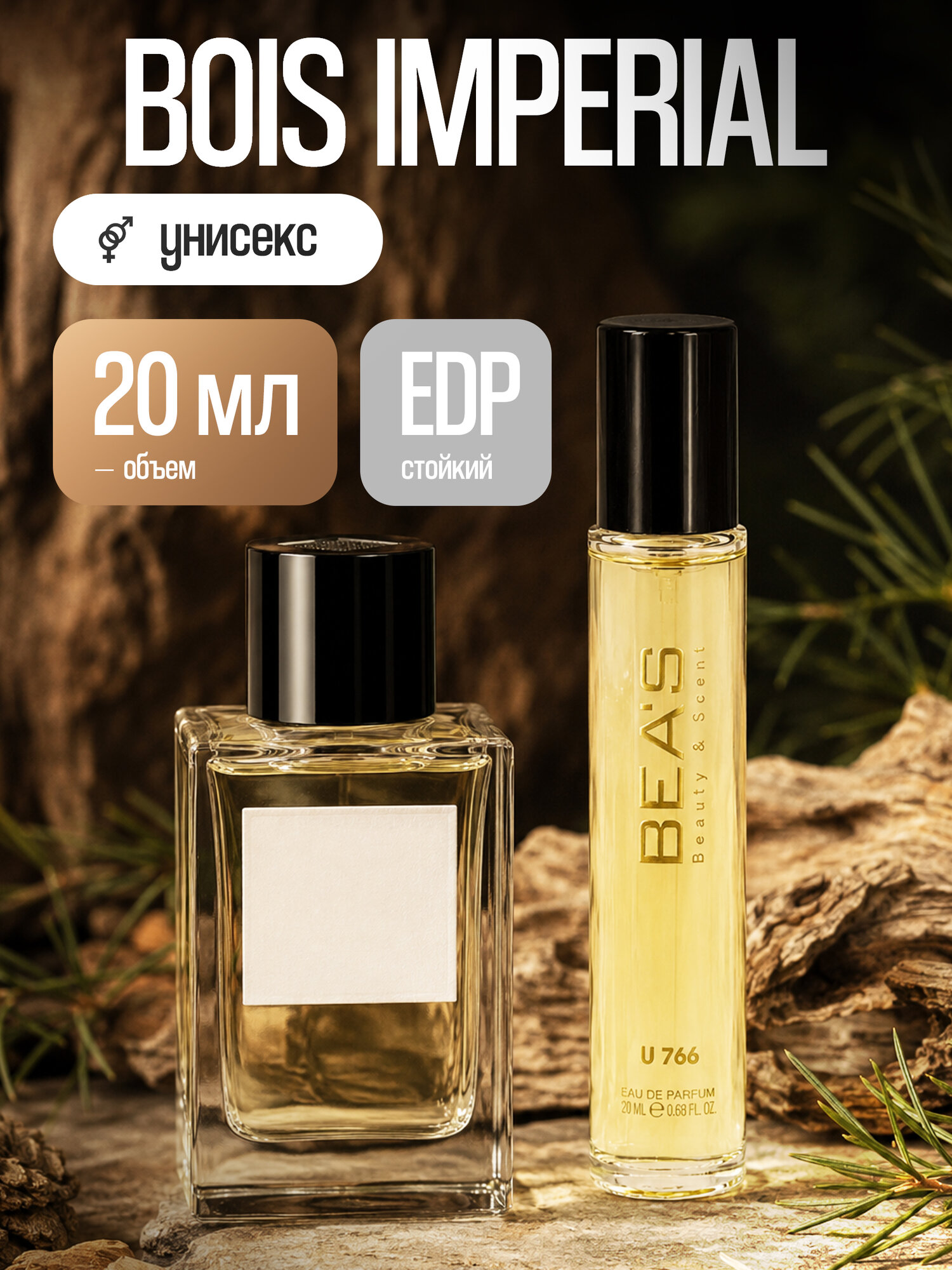 Боис Империал Bois Imperial BEAS U766 edp 20 мл