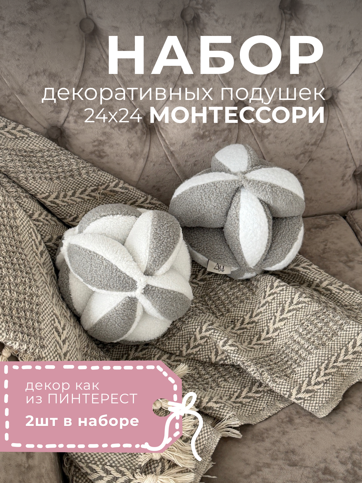 Набор подушек-игрушек AVIETA HOME Монтессори, из букле, развивает моторику