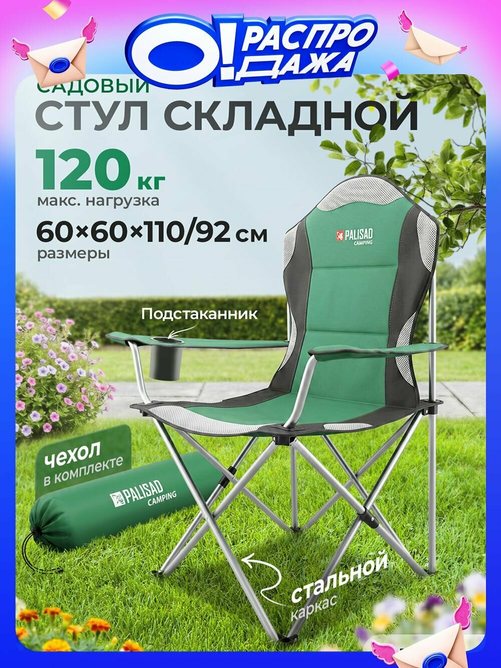Стул складной туристический PALISAD Camping, 60х60х110/92 см, нагрузка до 120 кг, стальной каркас, чехол в комплекте, кресло садовое с подлокотниками и подстаканником, 69592