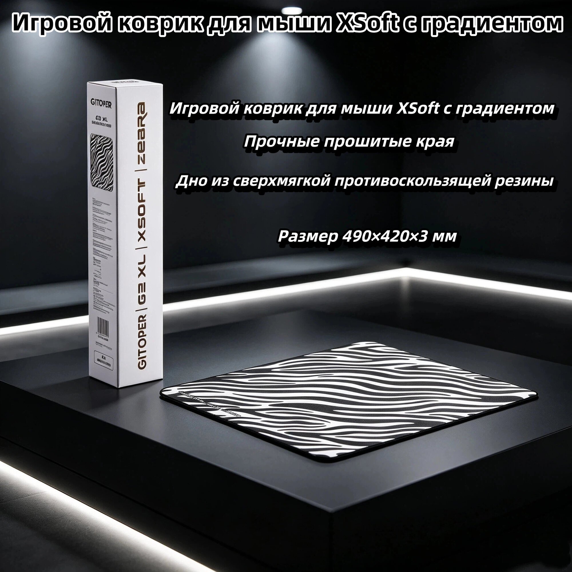 Игровой коврик для мыши 490×420×3 мм, мягкая ткань XSoft с черно-белым узором, усиленные строченые края