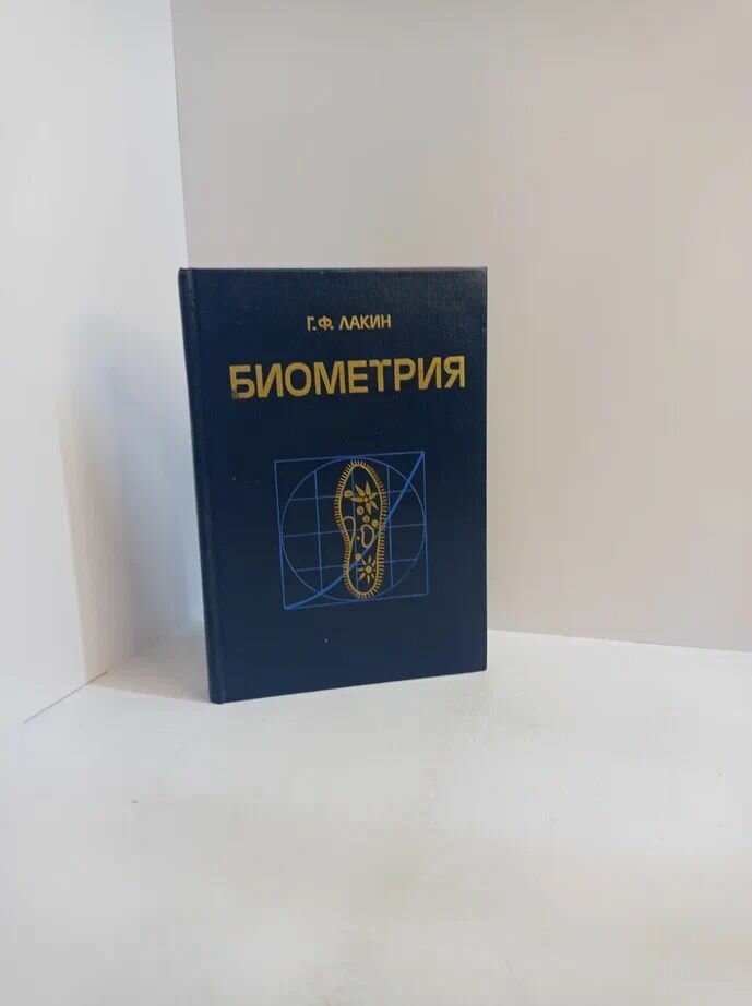 Биометрия.