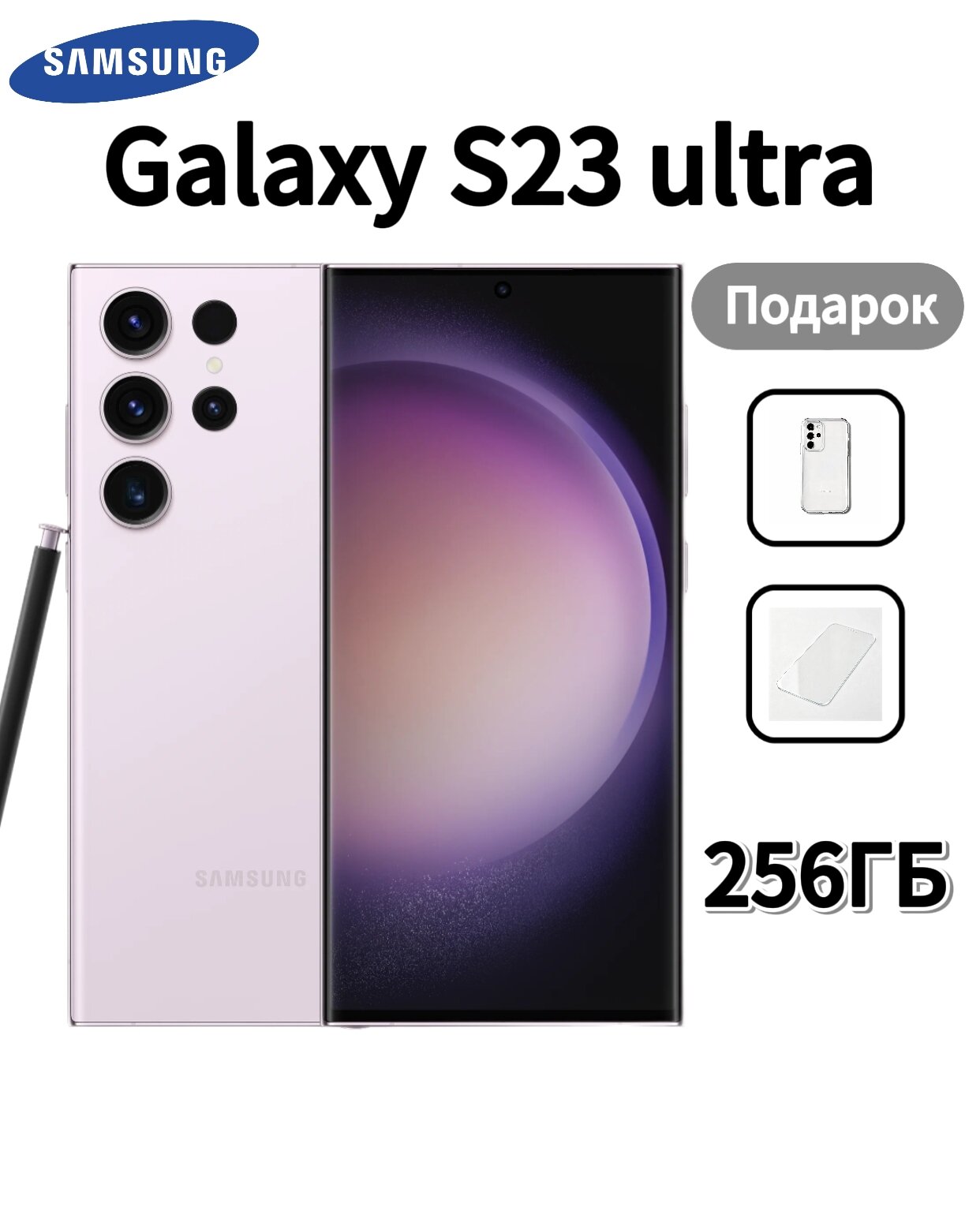 Оригинал Смартфон Samsung Galaxy S23 Ultra 12/256 ГБ, лаванда, без RuStore, AMOLED экран, NFC, Версия на русском языке