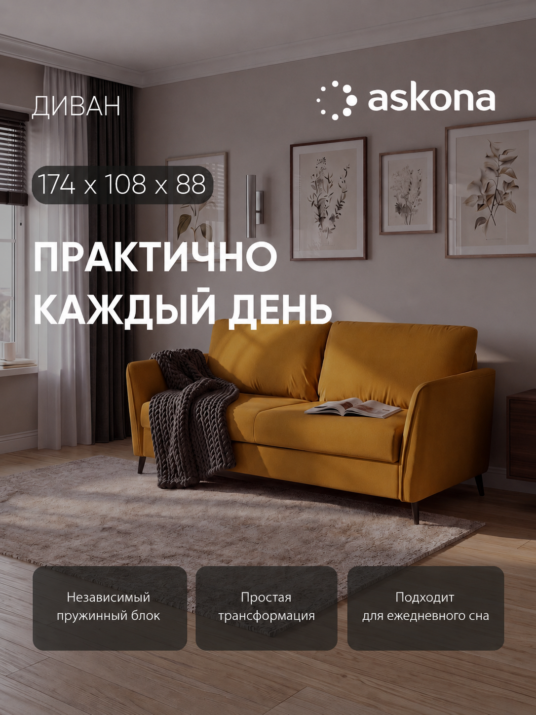 Диван кровать Askona / Аскона Лагуна Мини-Тк. Sky Velvet 30, 174×108×88 см