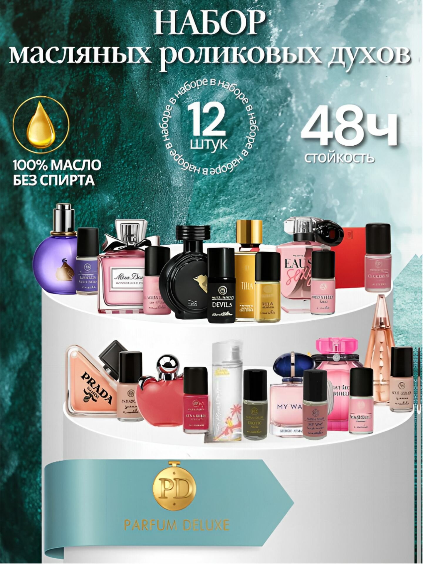 PARFUM DELUXE Духи женские стойкие масляный набор пробников 12x3