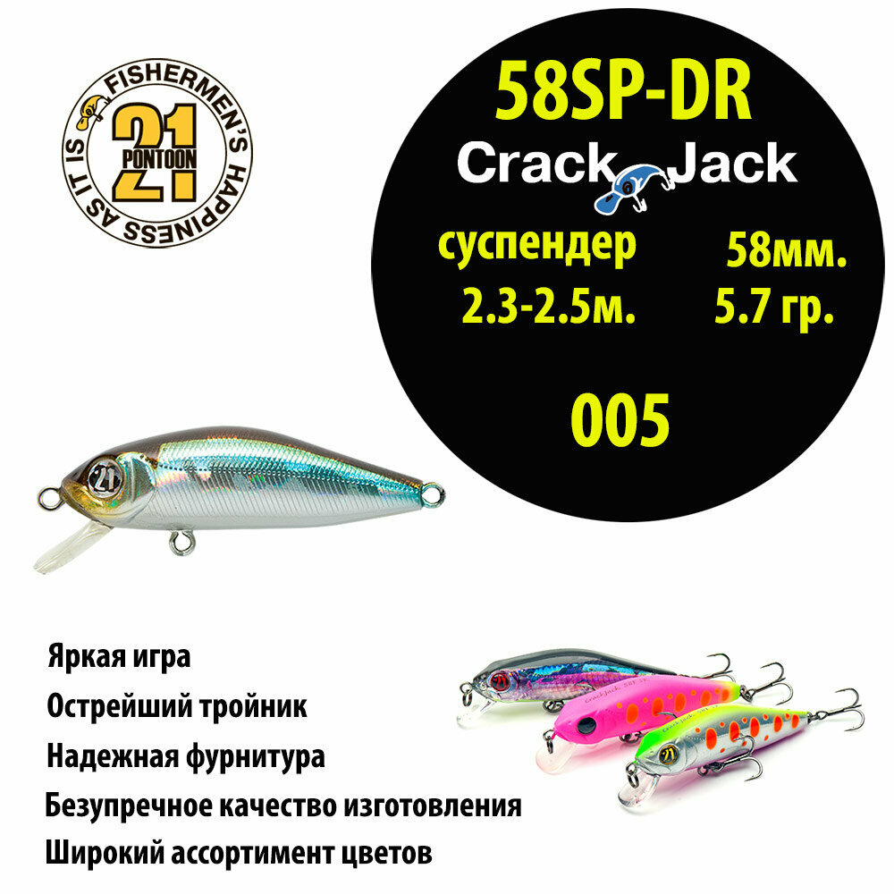 Воблер PONTOON 21, Crackjack 58SP-DR, 58мм, 5.7гр, погруж.2.3-2.5 м,