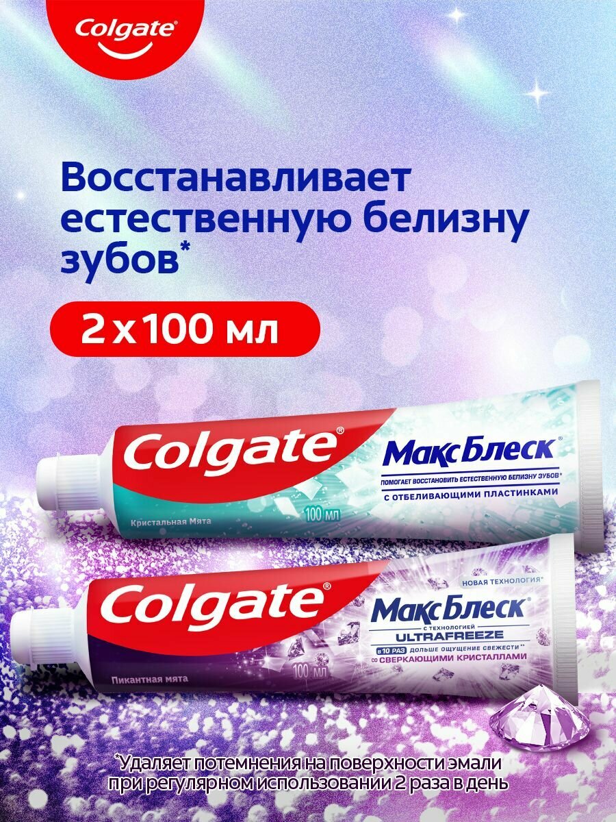 Зубная паста Colgate Макс Блеск со сверкающими кристаллами, 100 мл + Кристальная мята с отбеливающими пластинками, 100 мл