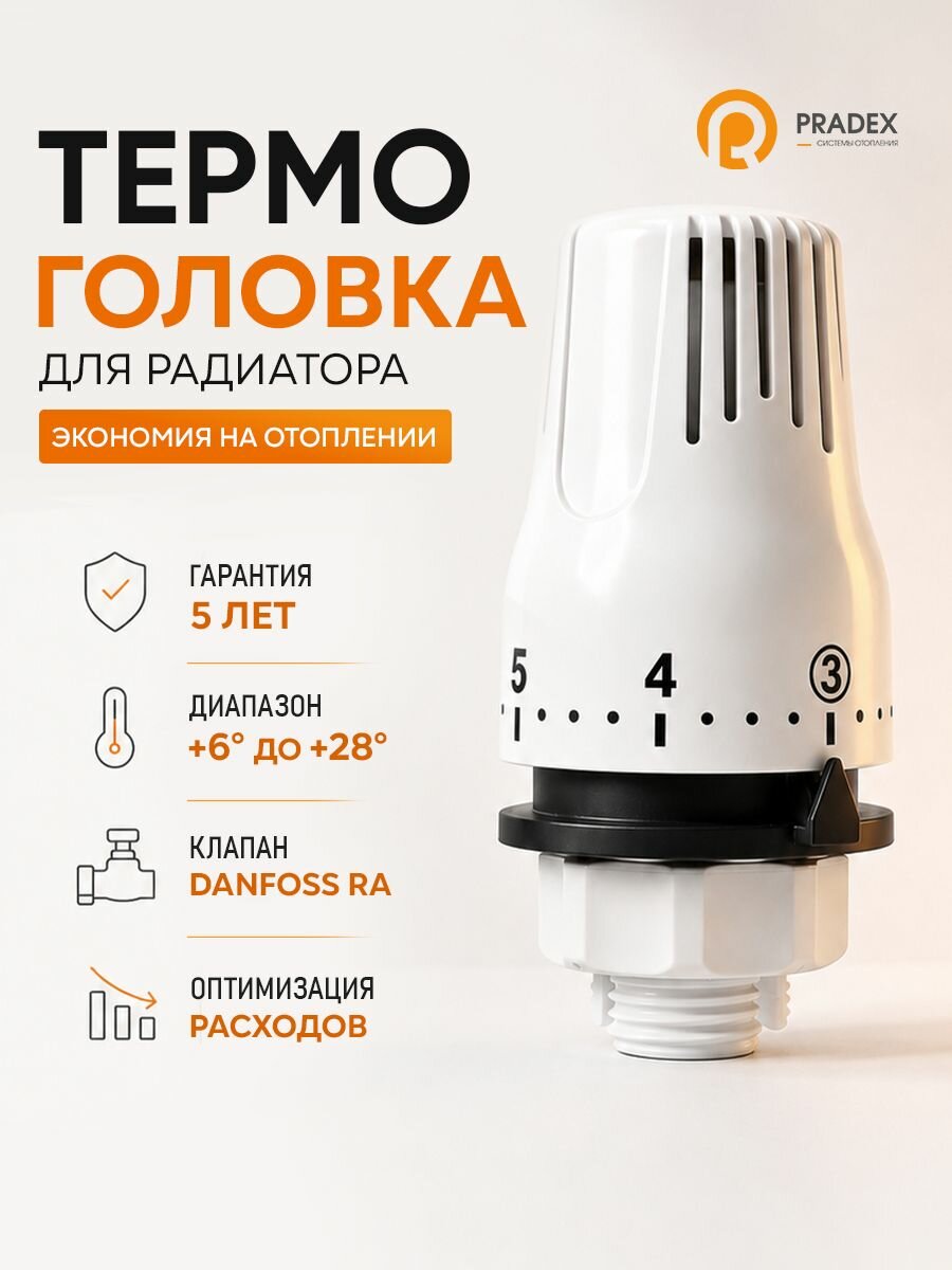 Термоголовка жидкостная Clic (белый) для клапанов Danfoss