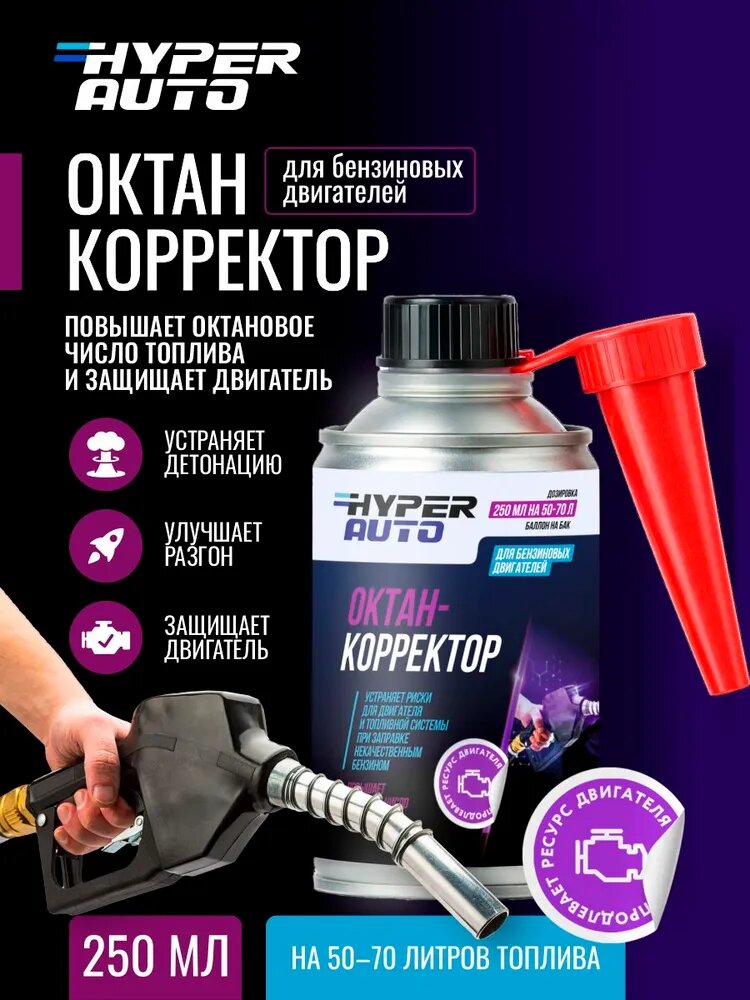 Октан корректор, октан бустер 250 мл