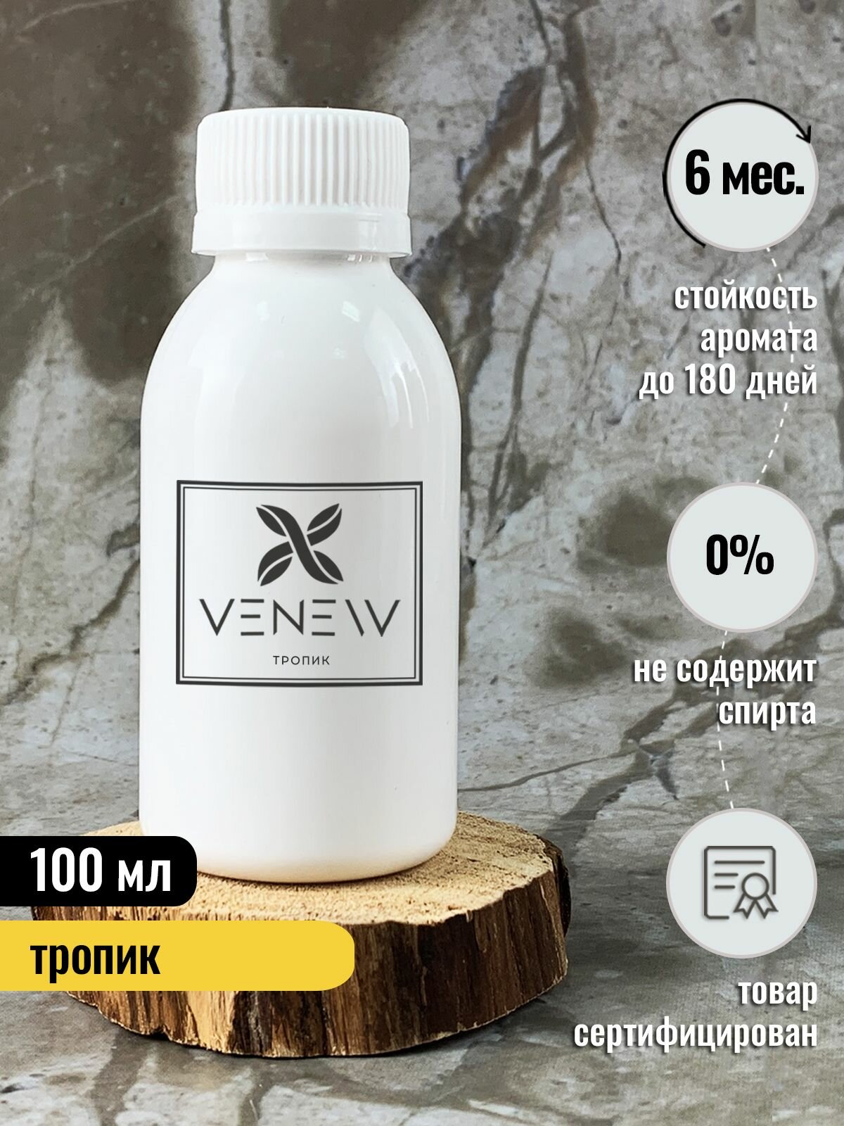 Наполнитель для диффузора ароматический VENEW Тропик, 100 мл