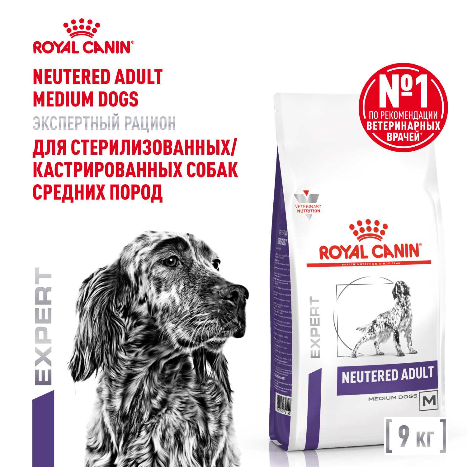 Сухой корм Royal Canin Neutered Adult для стерилизованных / кастрированных взрослых собак средних пород, 9 кг
