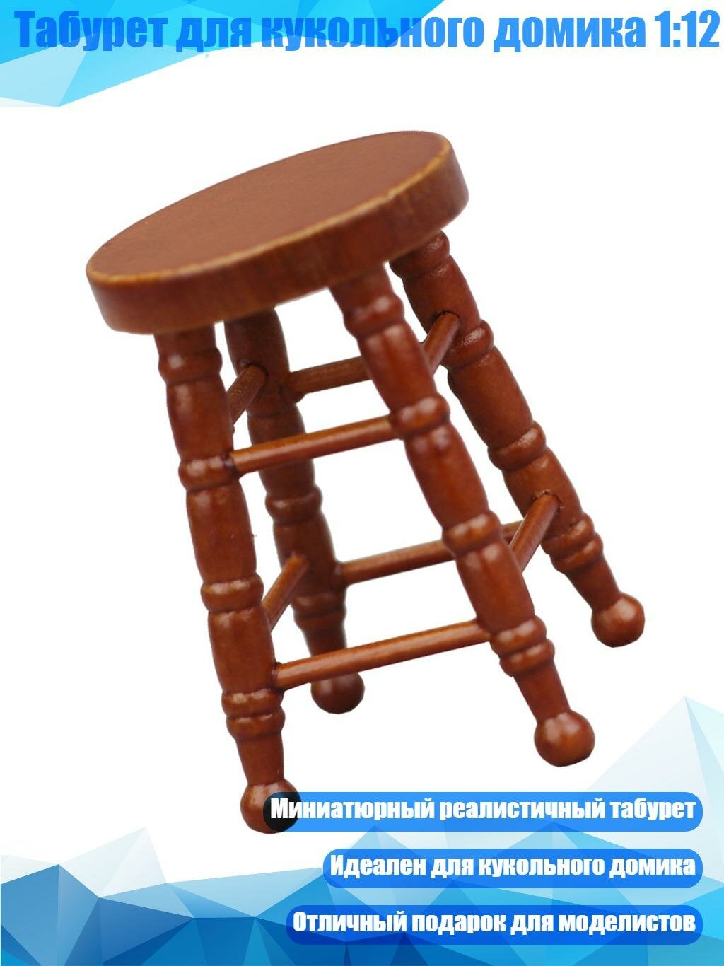 Табурет для кукольного домика 1:12, Темно-бордовый.