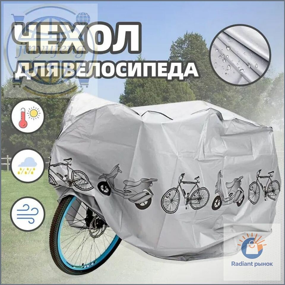 Чехол для велосипеда