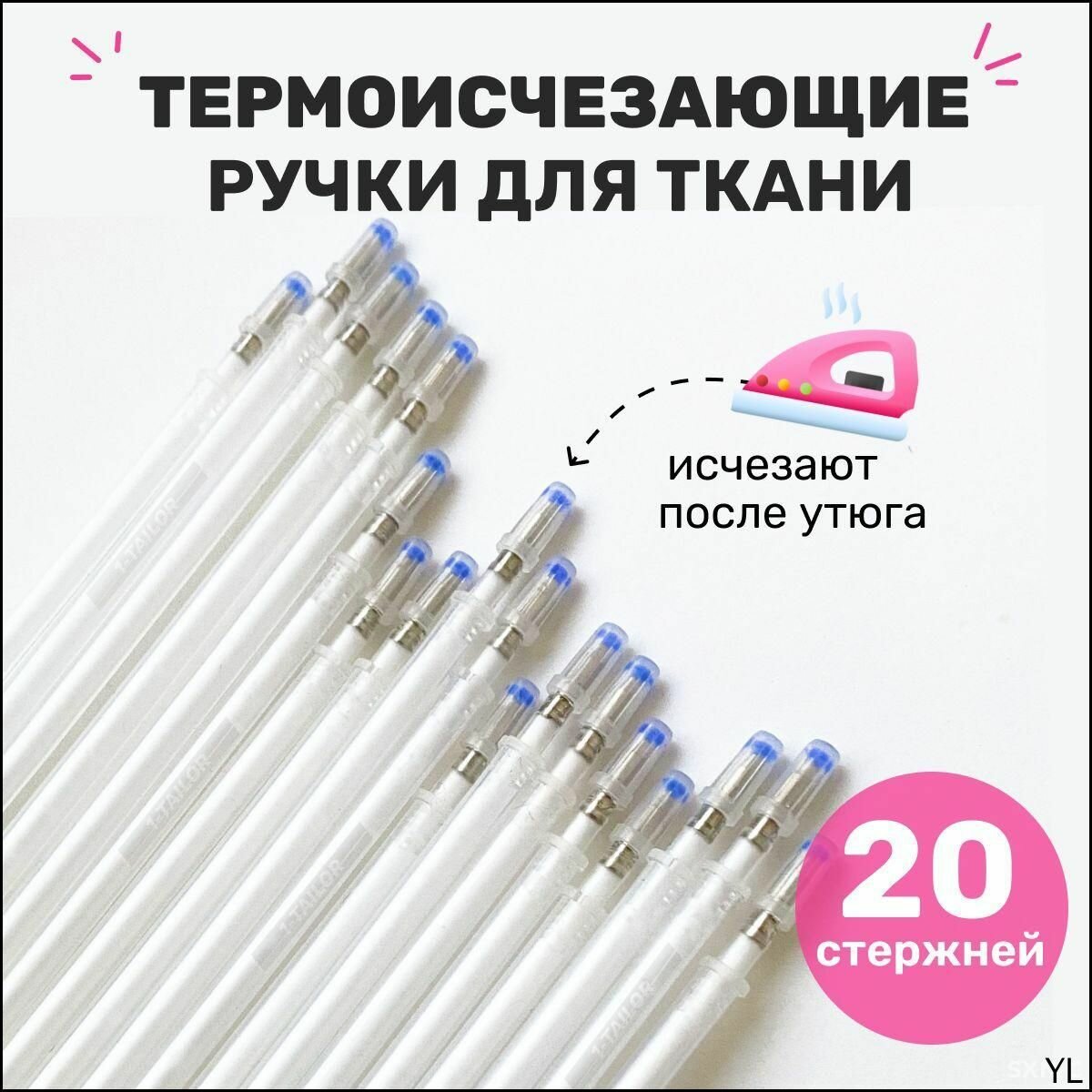 Маркердля ткани