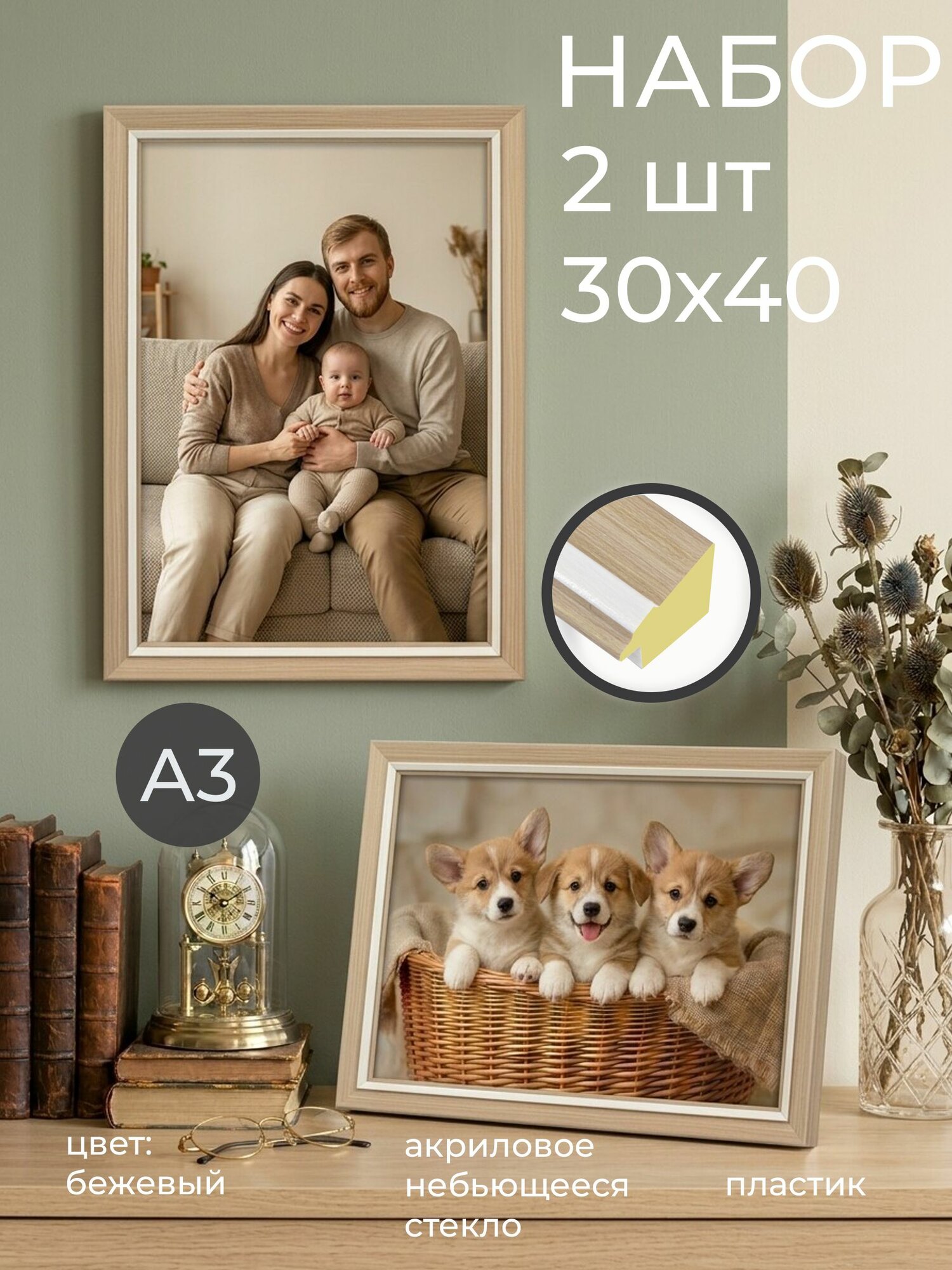 Фоторамка А3 набор для фото от Мастер Рио, рамка 30х40 см, комплект 2шт
