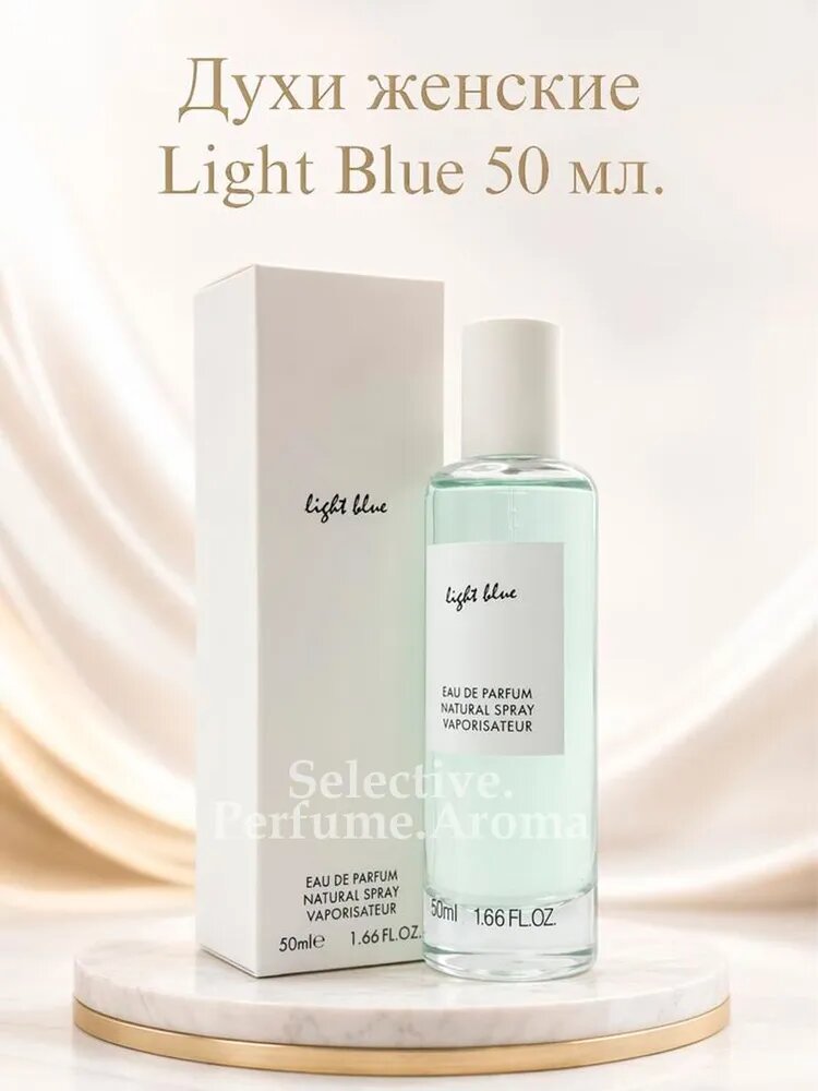 Духи женские D&G Light Blue/ Дольче и Габбана Лайт Блю 50 мл