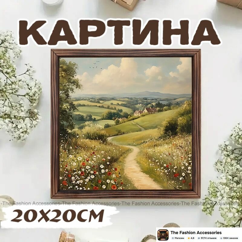Картина "летним пейзажем" 20x20 см