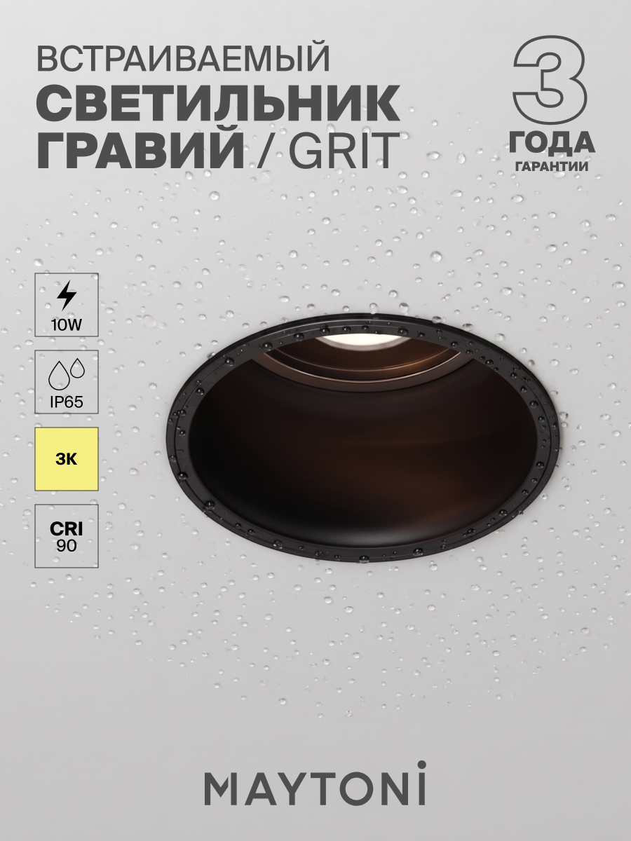 Светильник встраиваемый светодиодный влагозащитный Maytoni Outdoor Grit O501DL-L10B3K