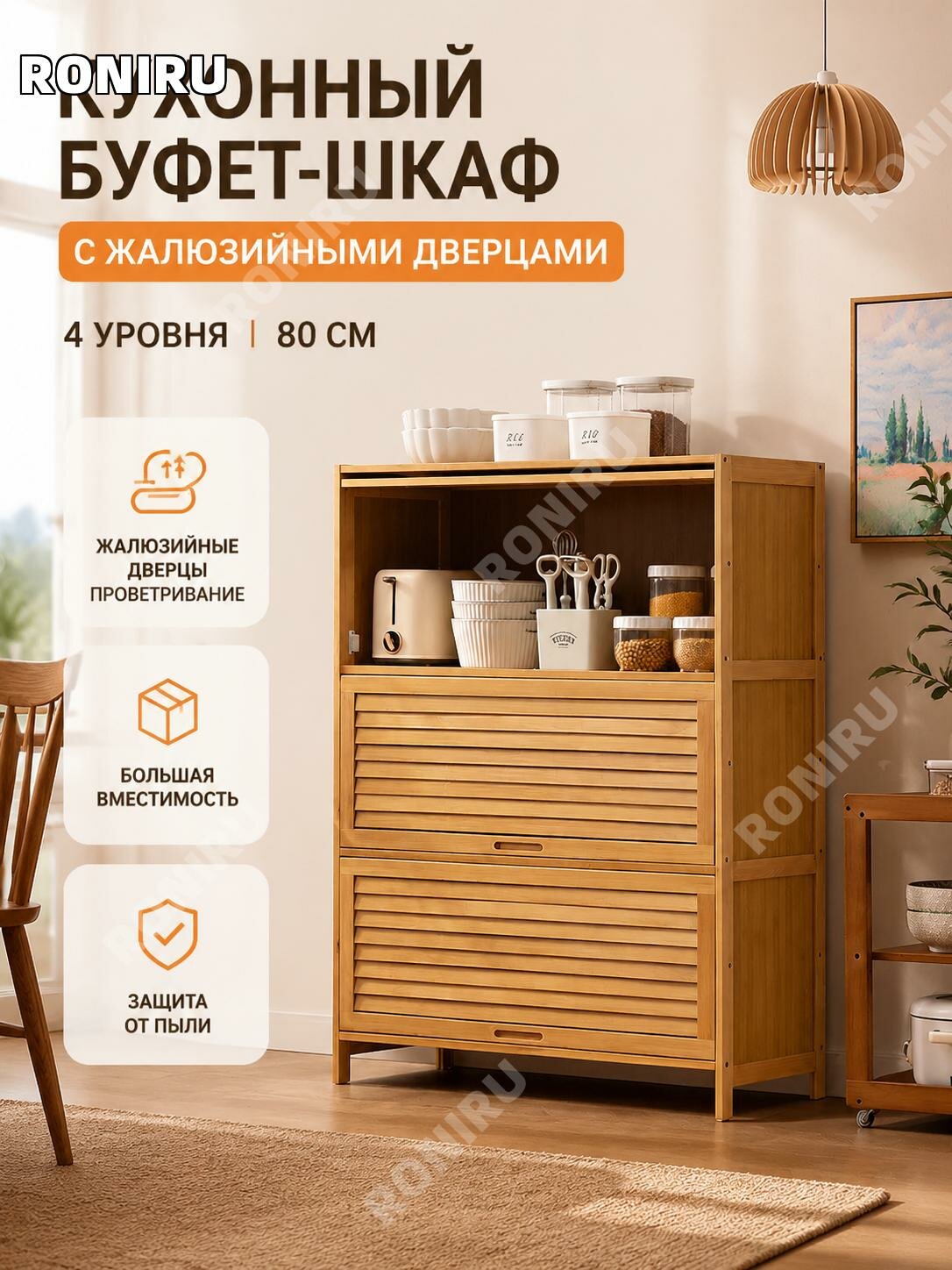 Буфет из бамбука80 см, шкаф для посуды с4 ярусами, жалюзийной откидной дверцей, защита от пыли для кухни и гостиной