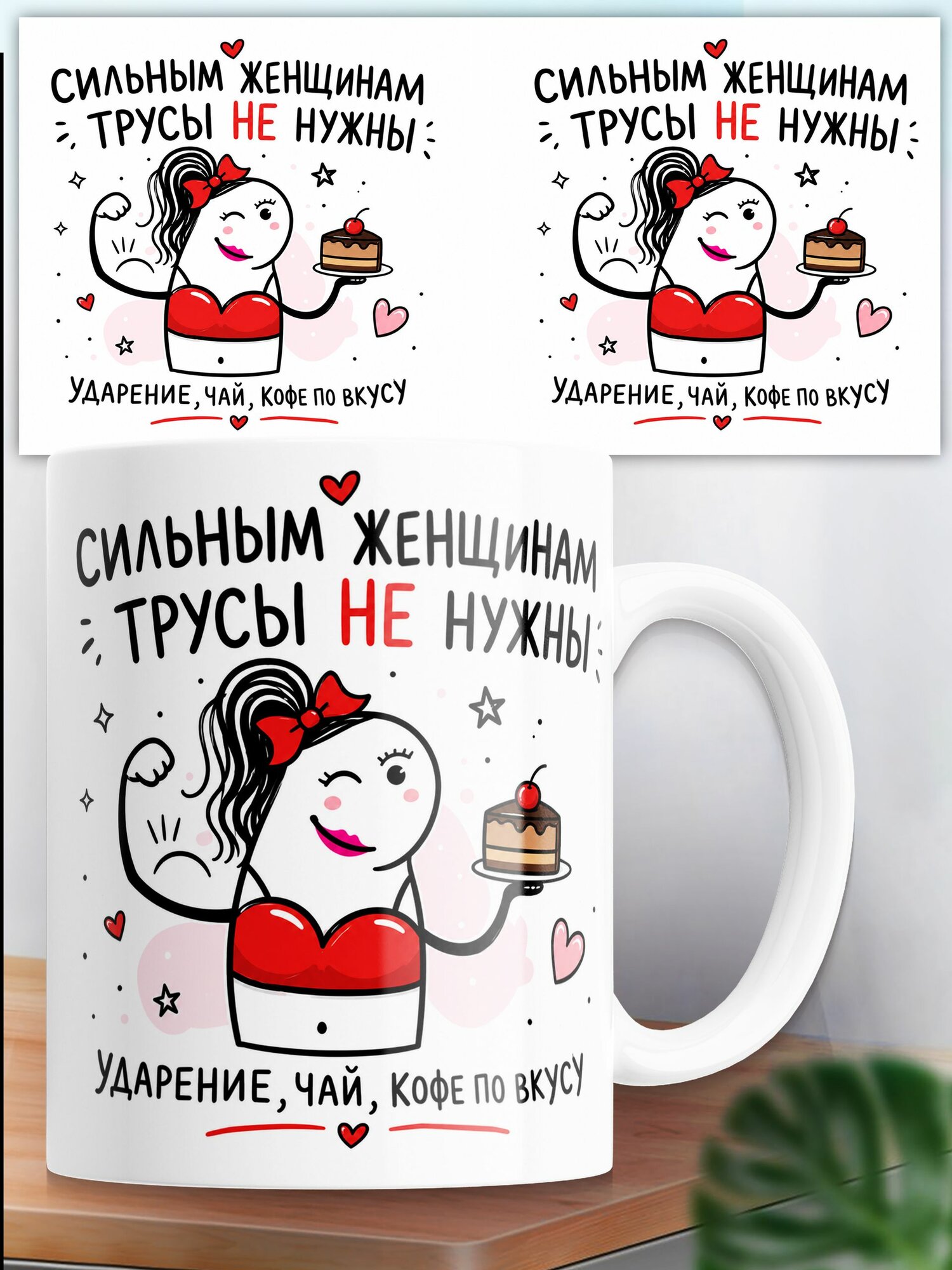 Кружка с принтом Сильная женщина